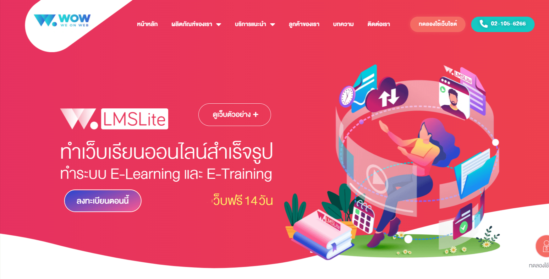 รับทำระบบ E-learning LMS ใช้งานง่าย ตอบโจทย์ทุกความต้องการ
